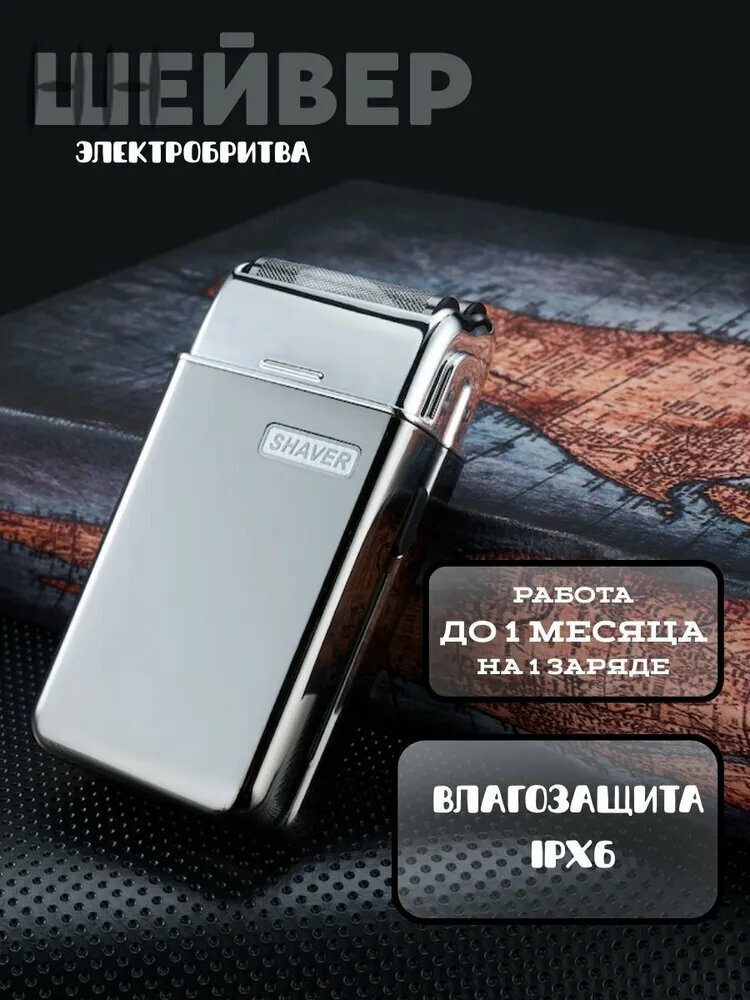 NEOSHAVE Электробритва 702 серебристый, сухая, 2 головки, зарядка от аккумулятора, до 1 месяца работы