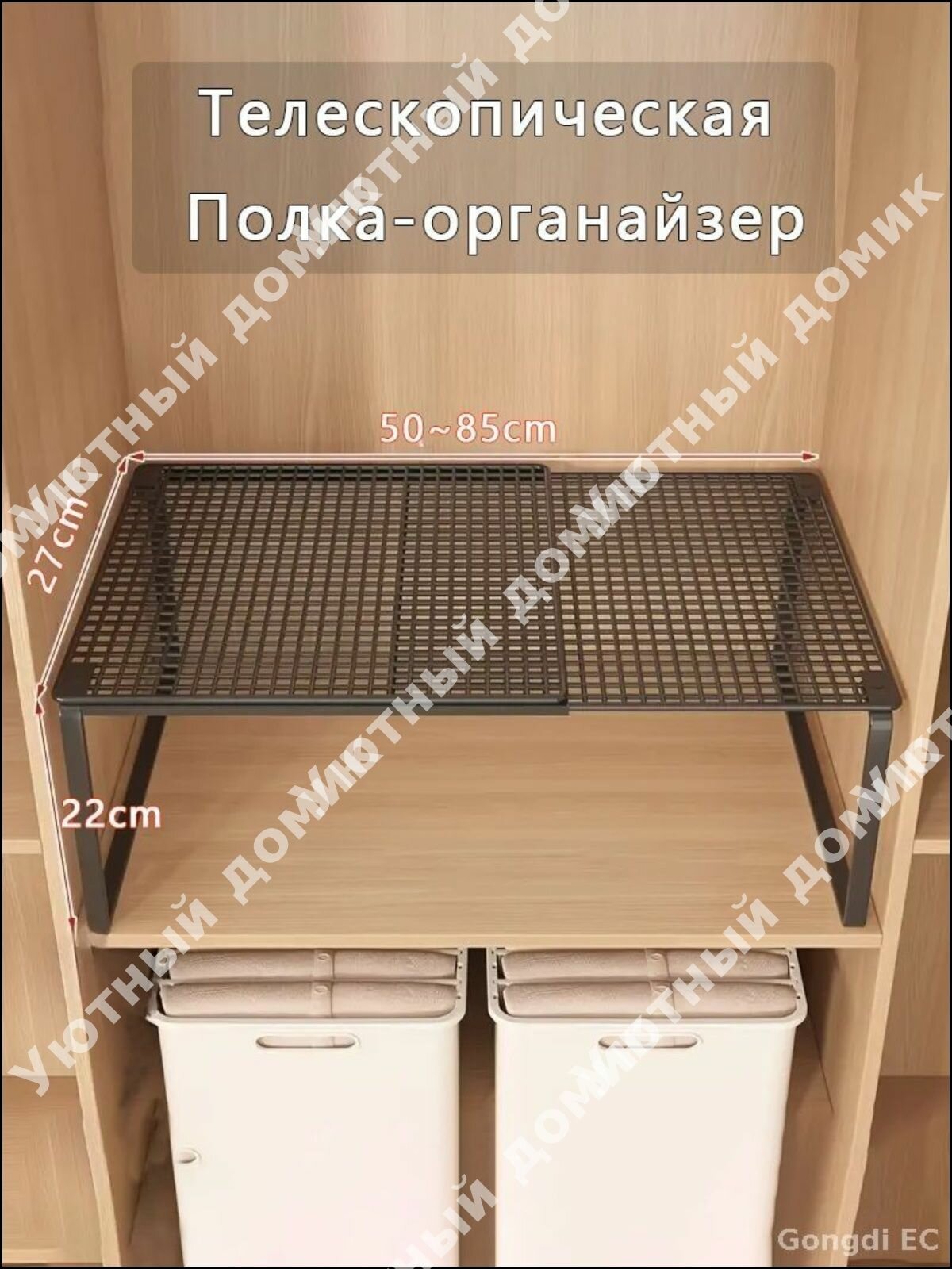 Эксклюзивный органайзертрансформер из металла для гардероба, оснащенный сетчатой полкой с регулируемой шириной под одежду и обувь, не требующий сборки