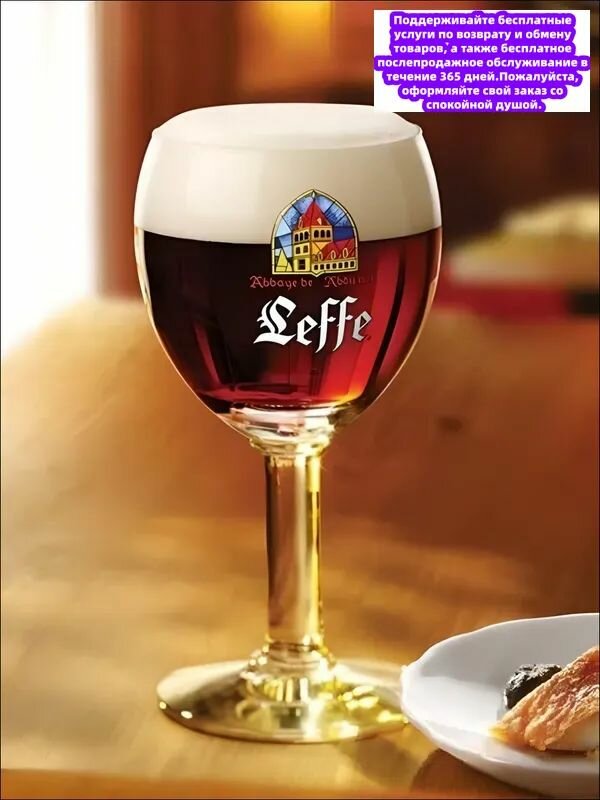 Кубок "Leffe" 500 мл, 1 шт