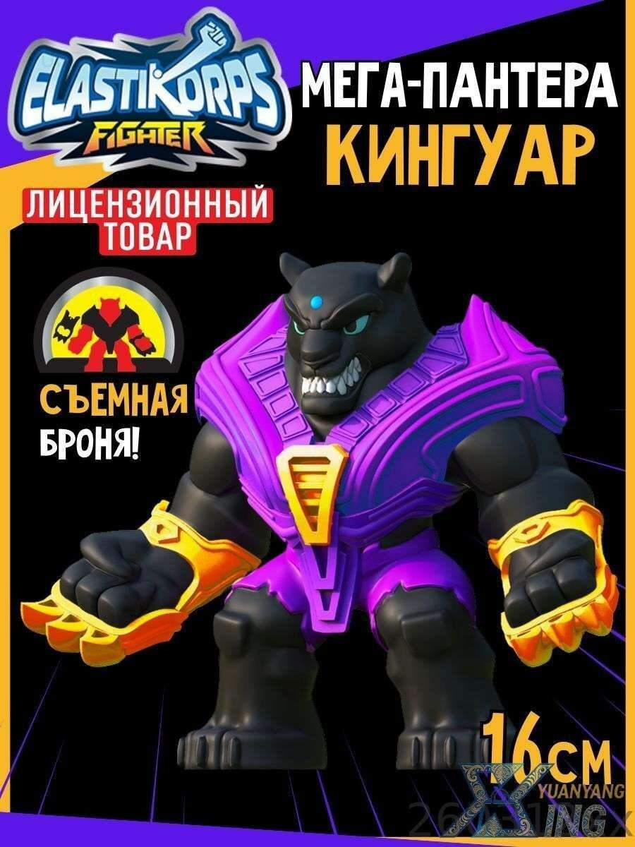 Игрушка для мальчиков антистресс тянучка "Кингуар" 16 см. Elastikorps