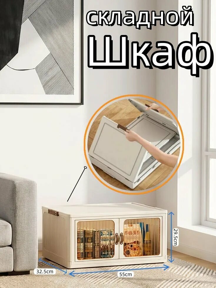 Шкаф складной 55х32.5х29.5 см, спальни и кухни, удобное решение для дома и повседневного использования