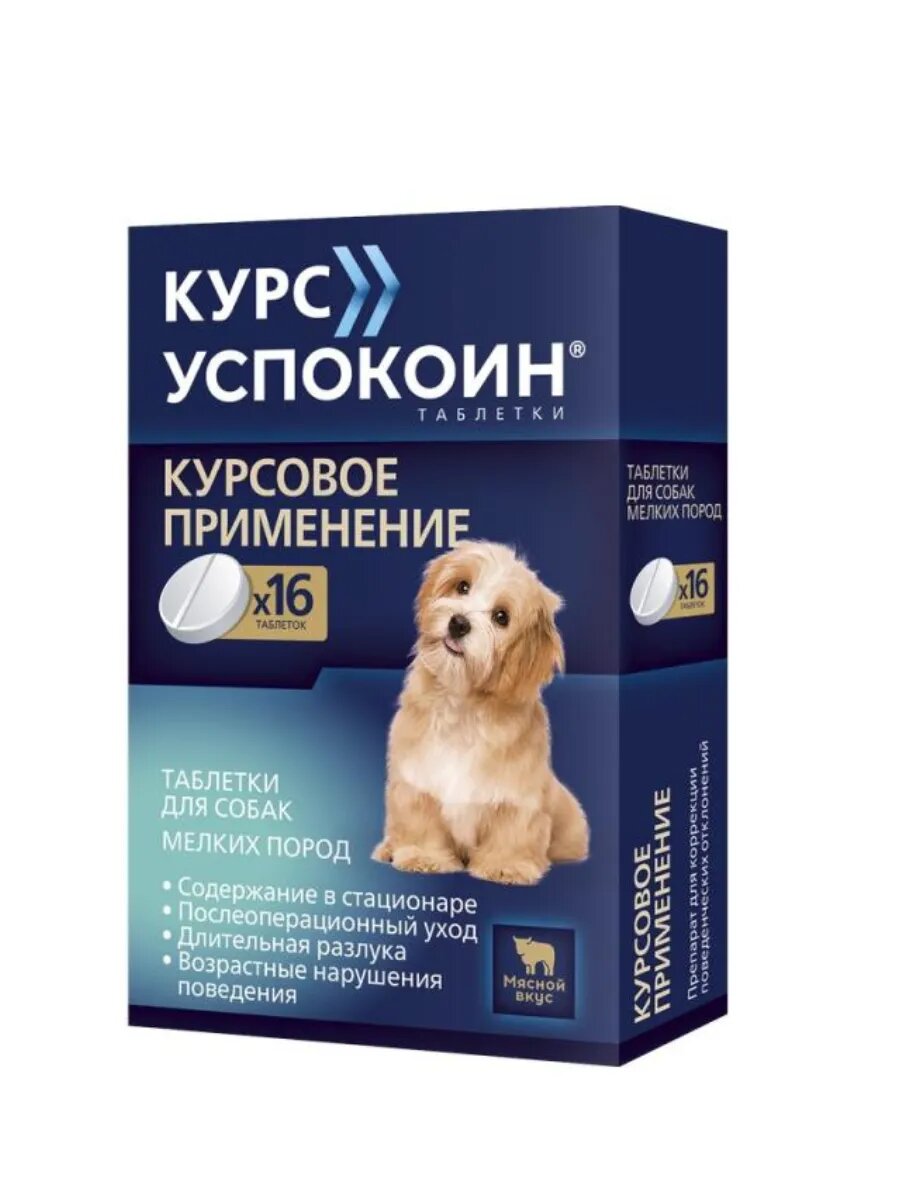 Курс Успокоин таблетки для собак мелких пород №16