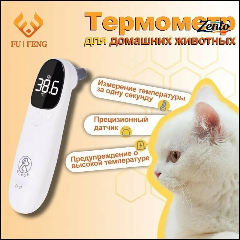 Ушной термометр для кошек и собак, термометр для домашних животных