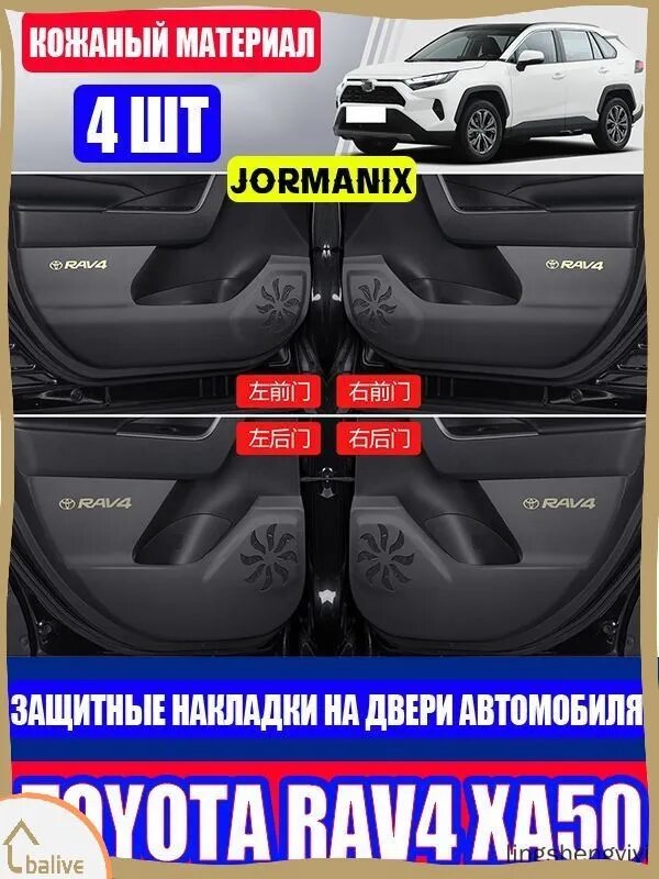 TOYOTA RAV4 XA50 Защитные накладки на двери автомобиля, тойота рав4 xa50 аксессуары
