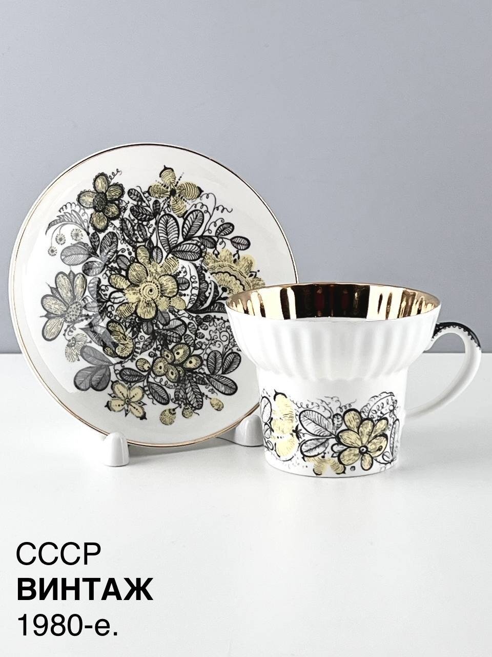 Винтажная кофейная пара "Русское кружево". Костяной фарфор ЛФЗ. СССР, 1980-е.