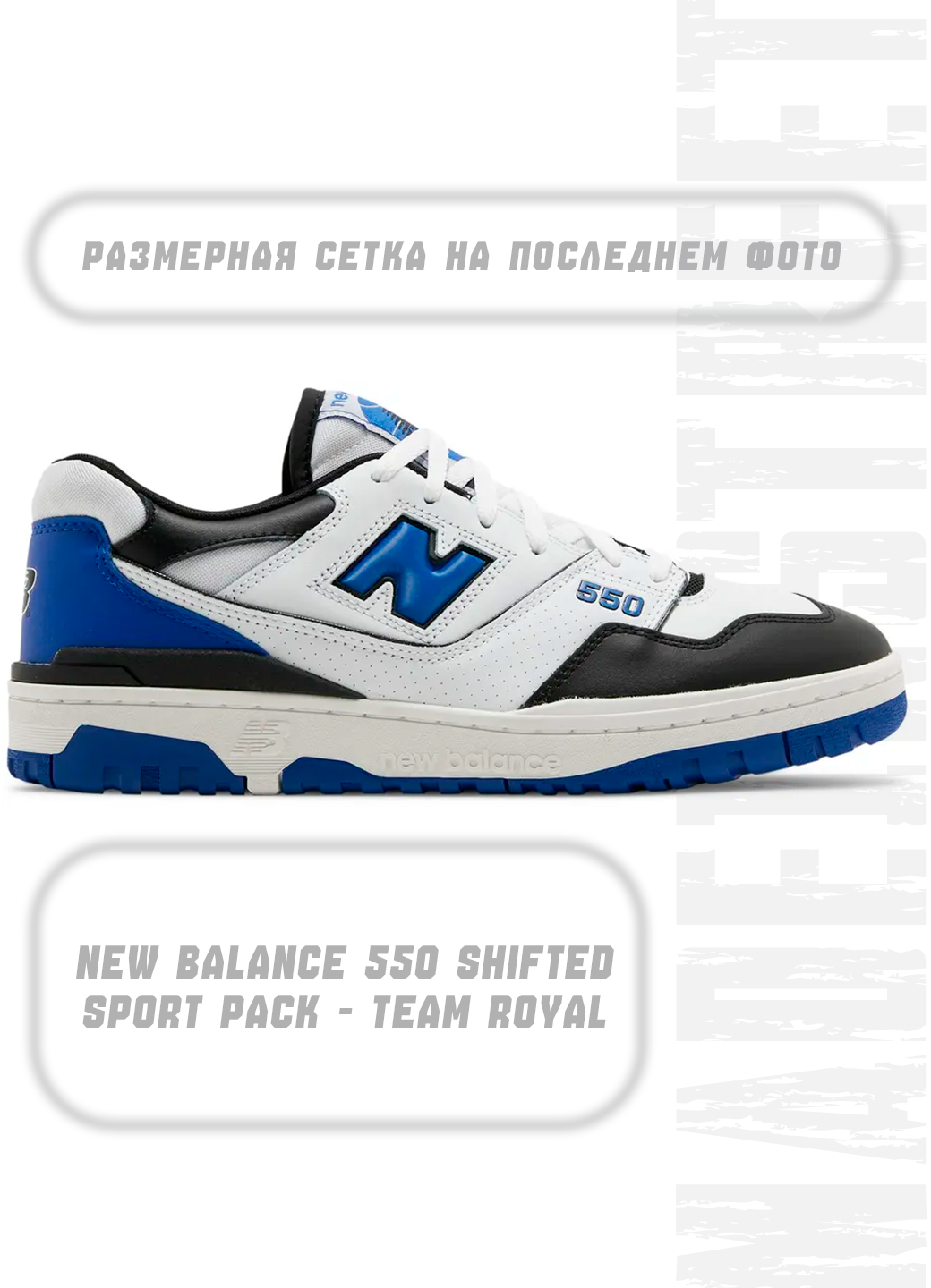 Кроссовки 550 Shifted Sport Pack - Team Royal