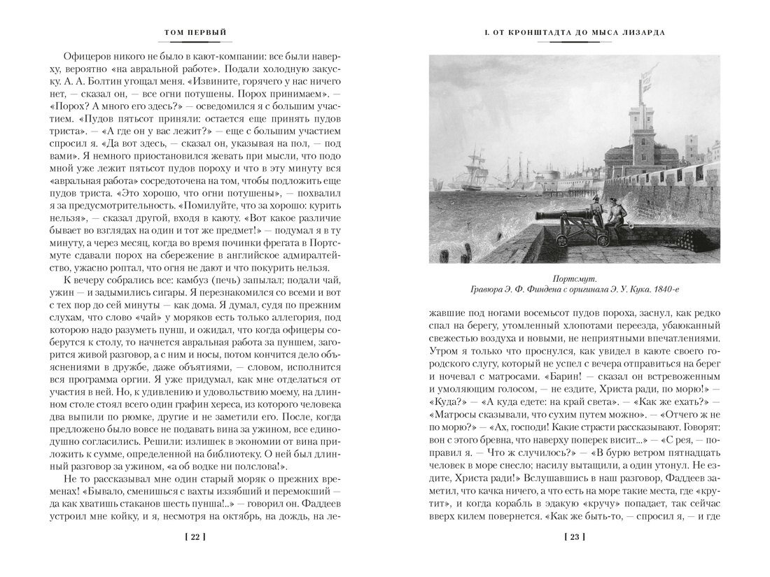 Фрегат «Паллада» (с иллюстрациями) — фото 1