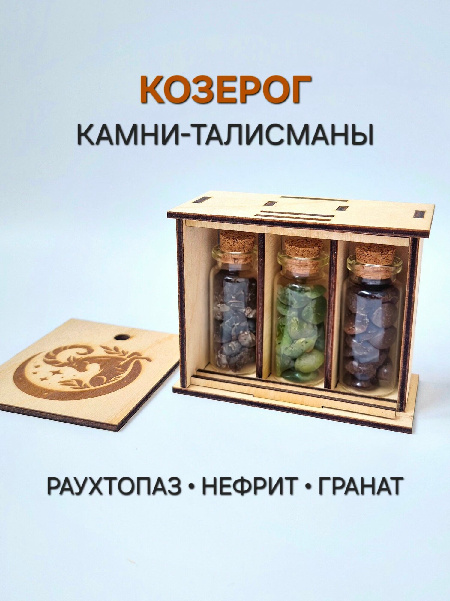 Набор натуральных камней-талисманов