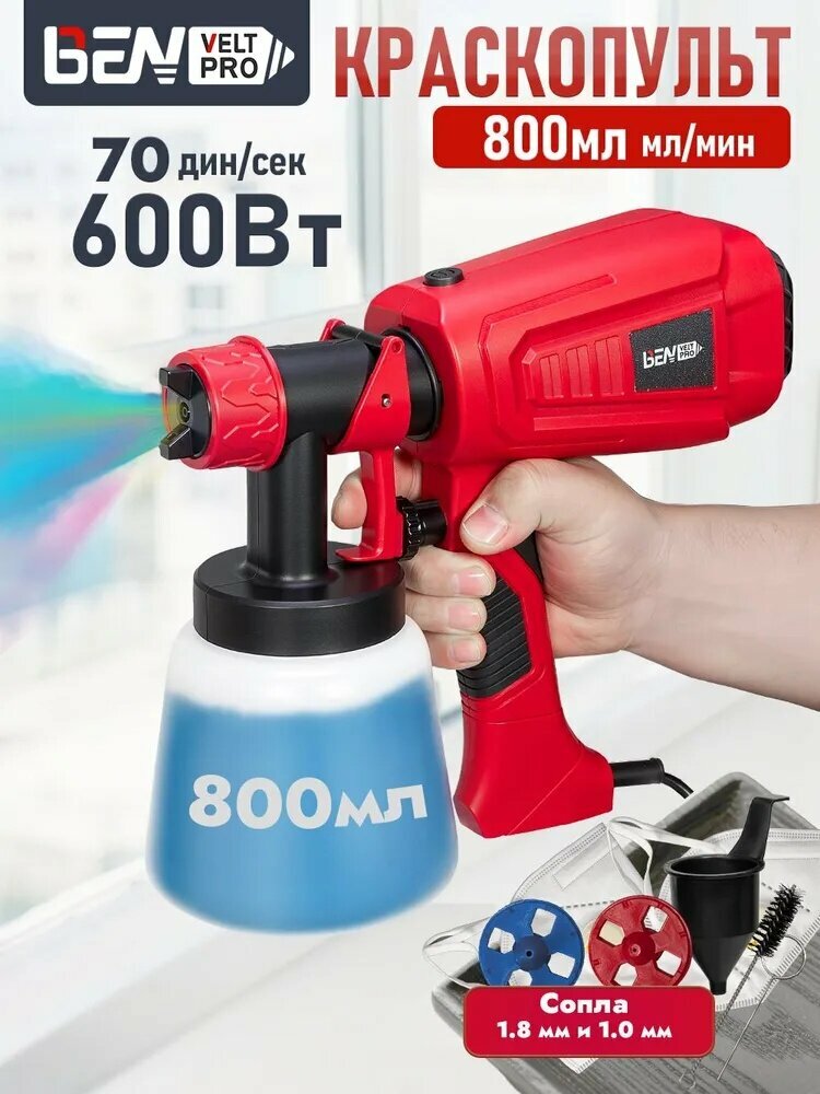 Краскопульт Benveltpro HVLP, электрический, HVLP, для стен и мебели, 600Вт, 3 насадки, 800мл/мин
