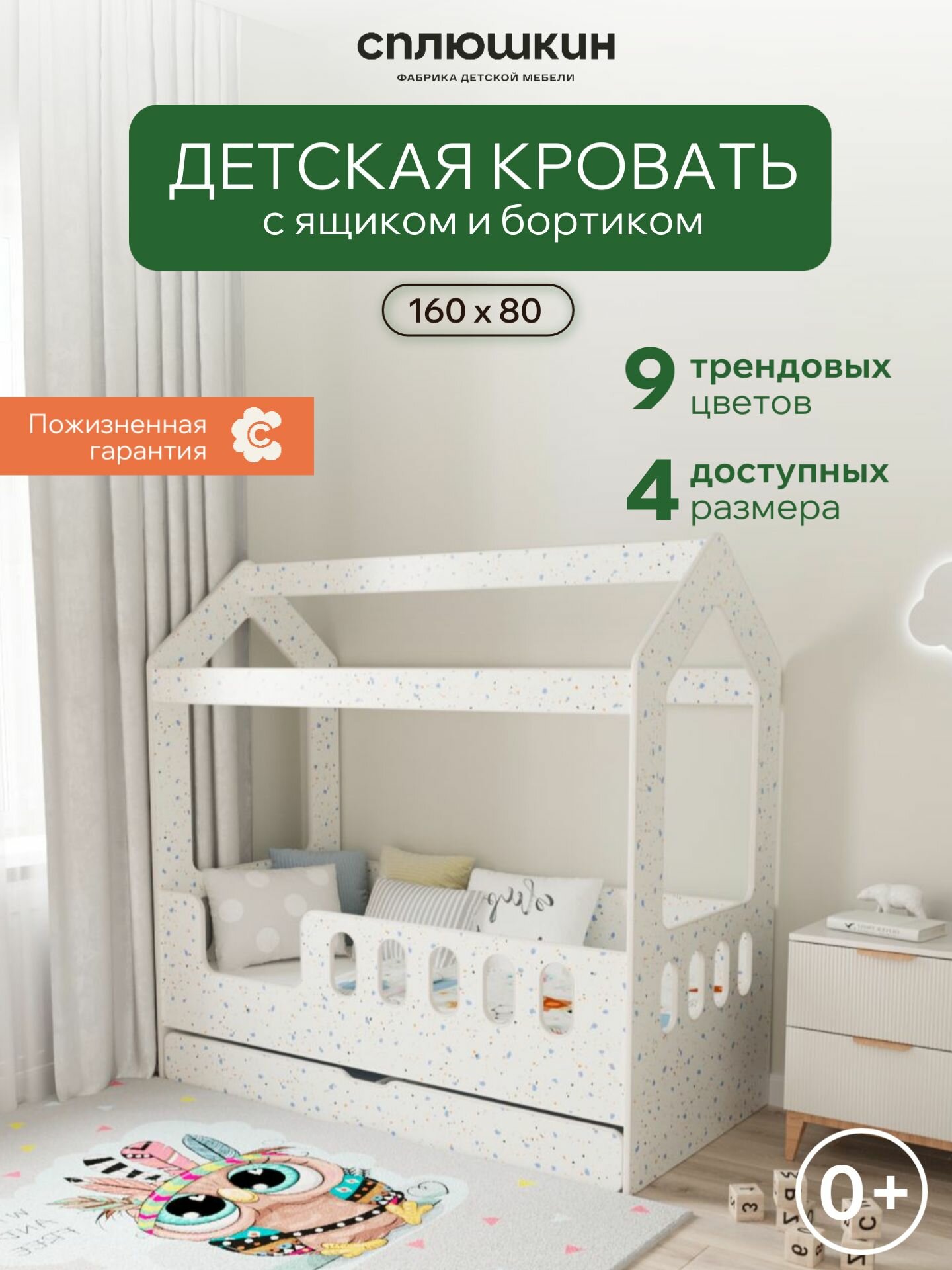 Детская кровать Домик 01 размер 160х80 сплюшкин, вход слева с ящиком и бортиком, цвет конфетти