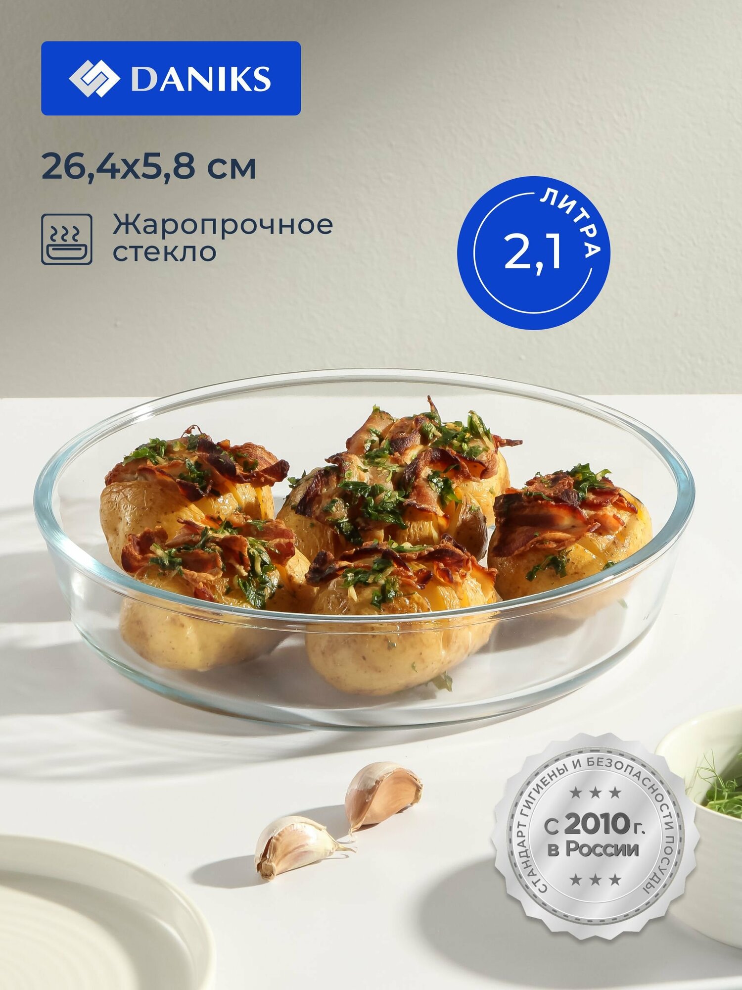 Стеклянная форма для запекания Daniks круглая 2.1 л, 26 см, жаропрочная посуда для духовки, СВЧ и сервировки стола.