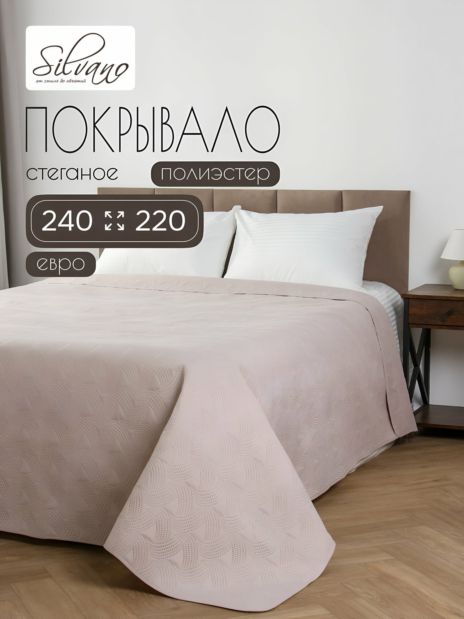Покрывало на кровать, евро, 240х220 см, 100% полиэстер, молочное, Silvano, Ультрасоник Геометрия