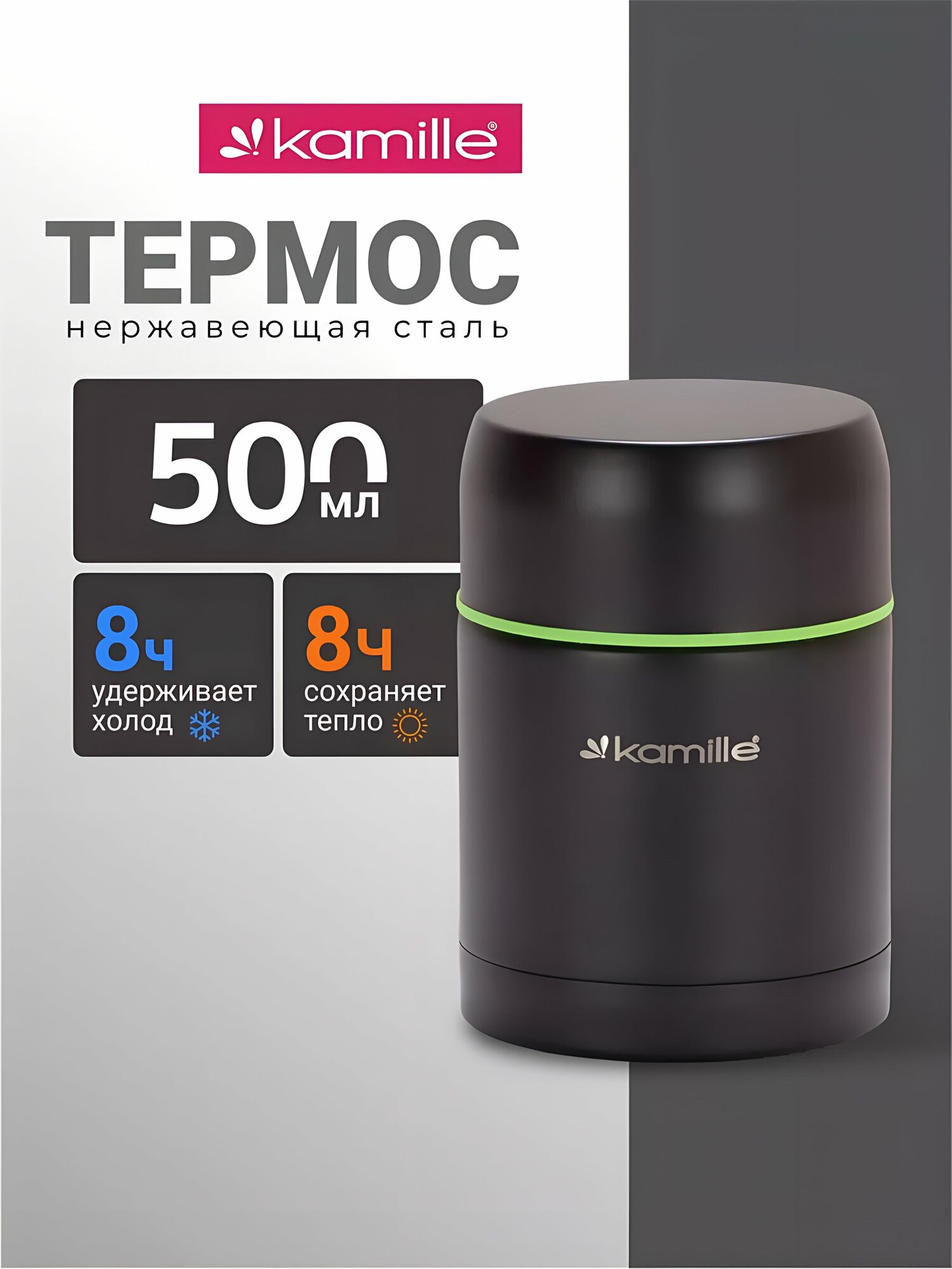 Термос для еды Kamille 0.5 л, нержавеющая сталь, черный, широкая горловина, ударопрочный, для дома, похода и города, 2092A