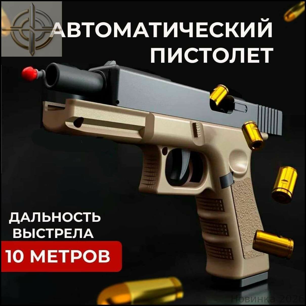 Детский пистолет Глок, автоматический с выбросом патронов11