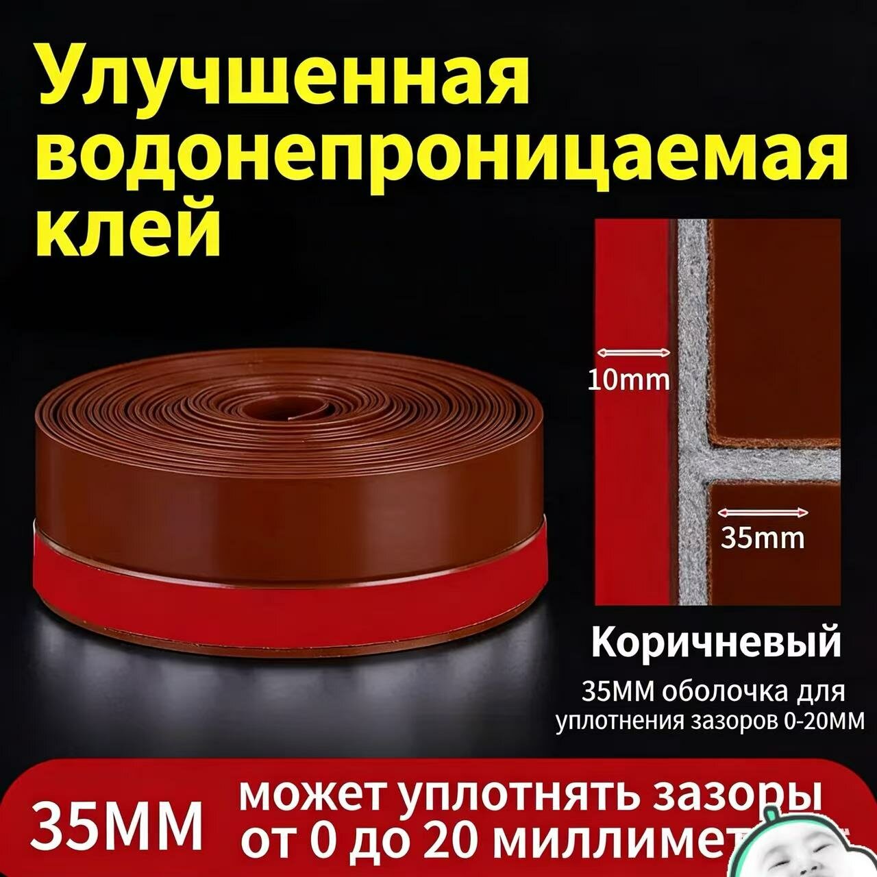 Уплотнитель для дверей и окон, самоклеящийся, 35 мм, коричневый, 10 м, тепло- и шумоизоляция