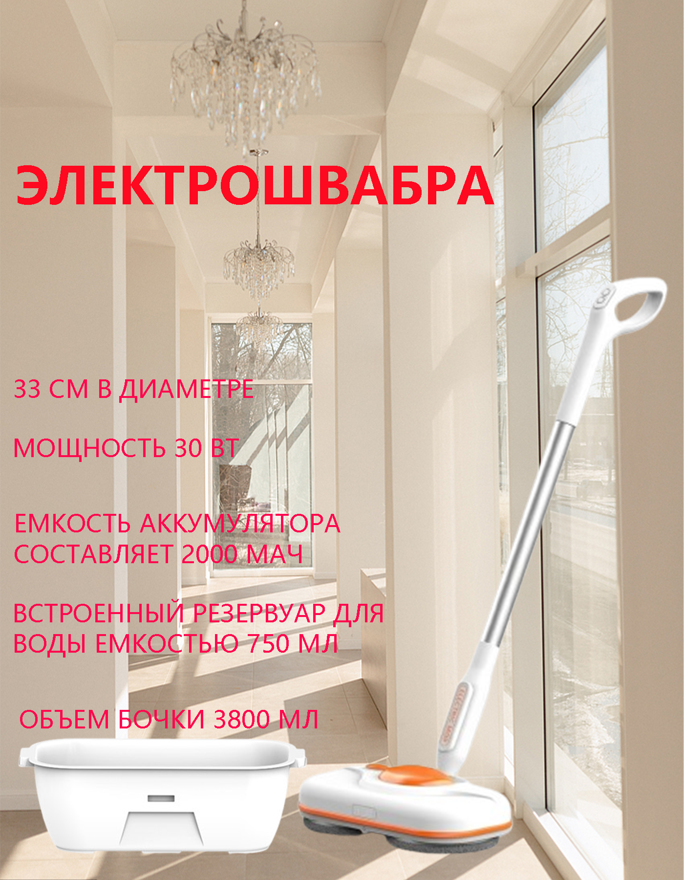 Электрошвабра DIPES, до 45 минут работы, аккумулятор, Регулировка с двумя положениями