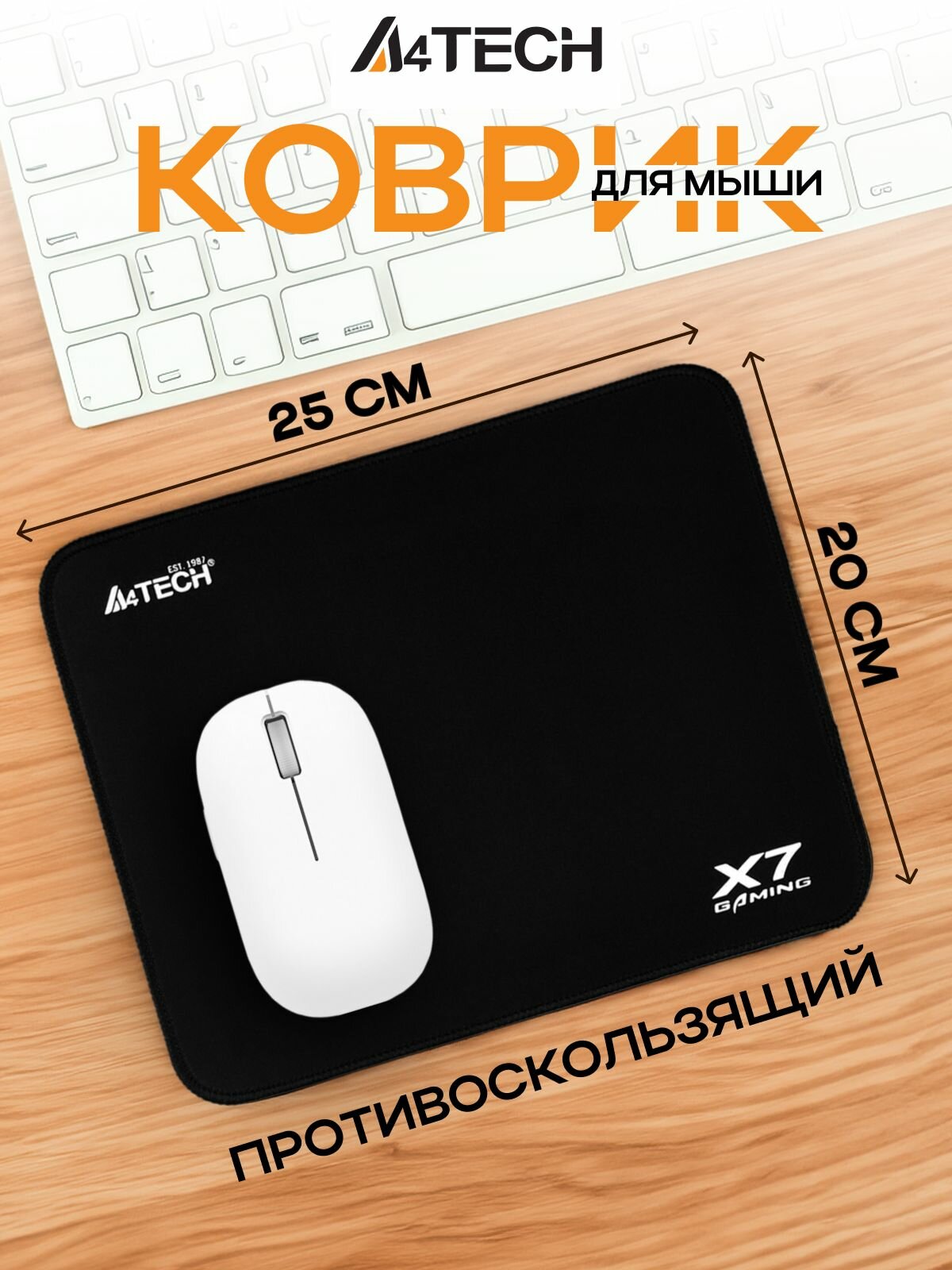 Коврик для мышки A4Tech X7 Pad X7-200MP, противоскользящий, ткань + резина
