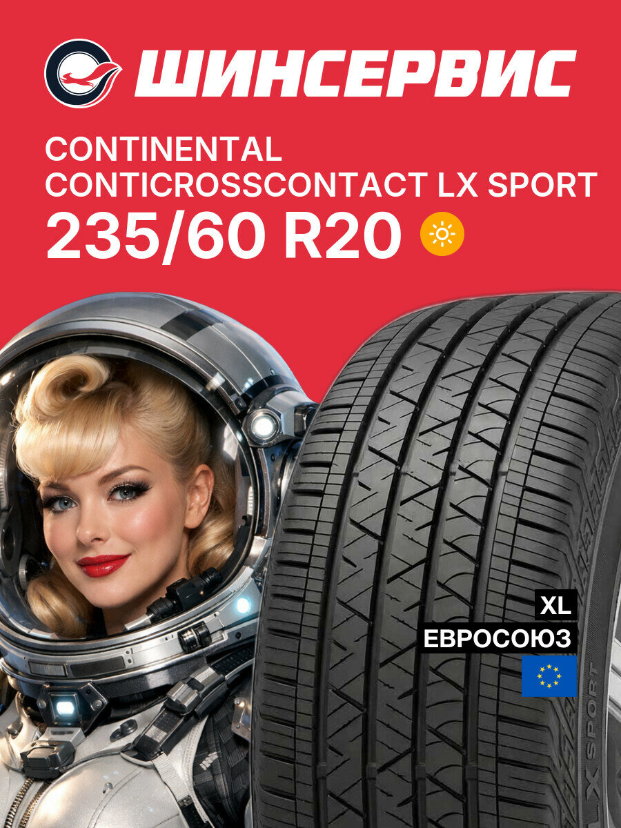 Летняя шина Continental ContiCrossContact LX Sport 235/60 R20 108W, летняя автомобильная резина