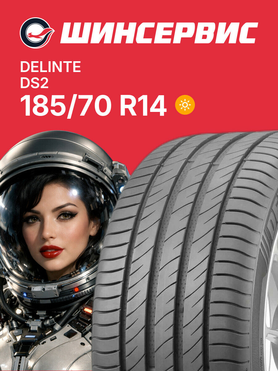 Летняя шина Delinte DS2 185/70 R14 88T