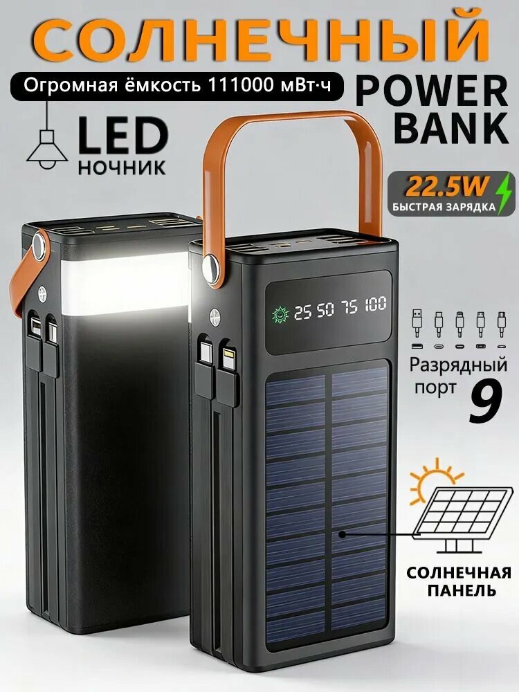 Внешний аккумулятор, 100000 mAh, черный, матовый, защита от воды, с солнечной панелью