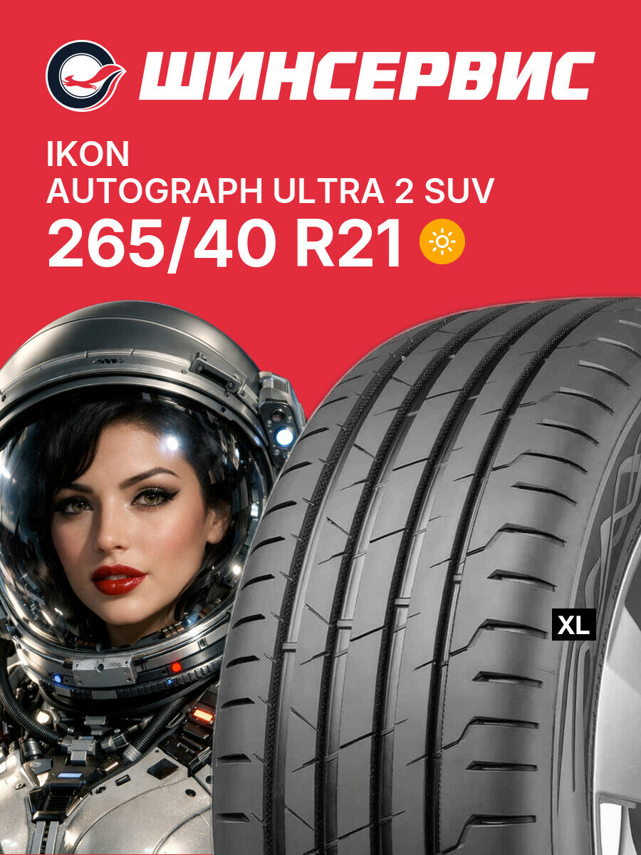 Летняя шина Ikon Autograph Ultra 2 SUV 265/40 R21 105Y, летняя автомобильная резина