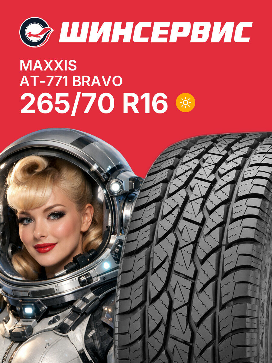 Летняя шина Maxxis AT-771 Bravo 265/70 R16 112T, летняя автомобильная резина