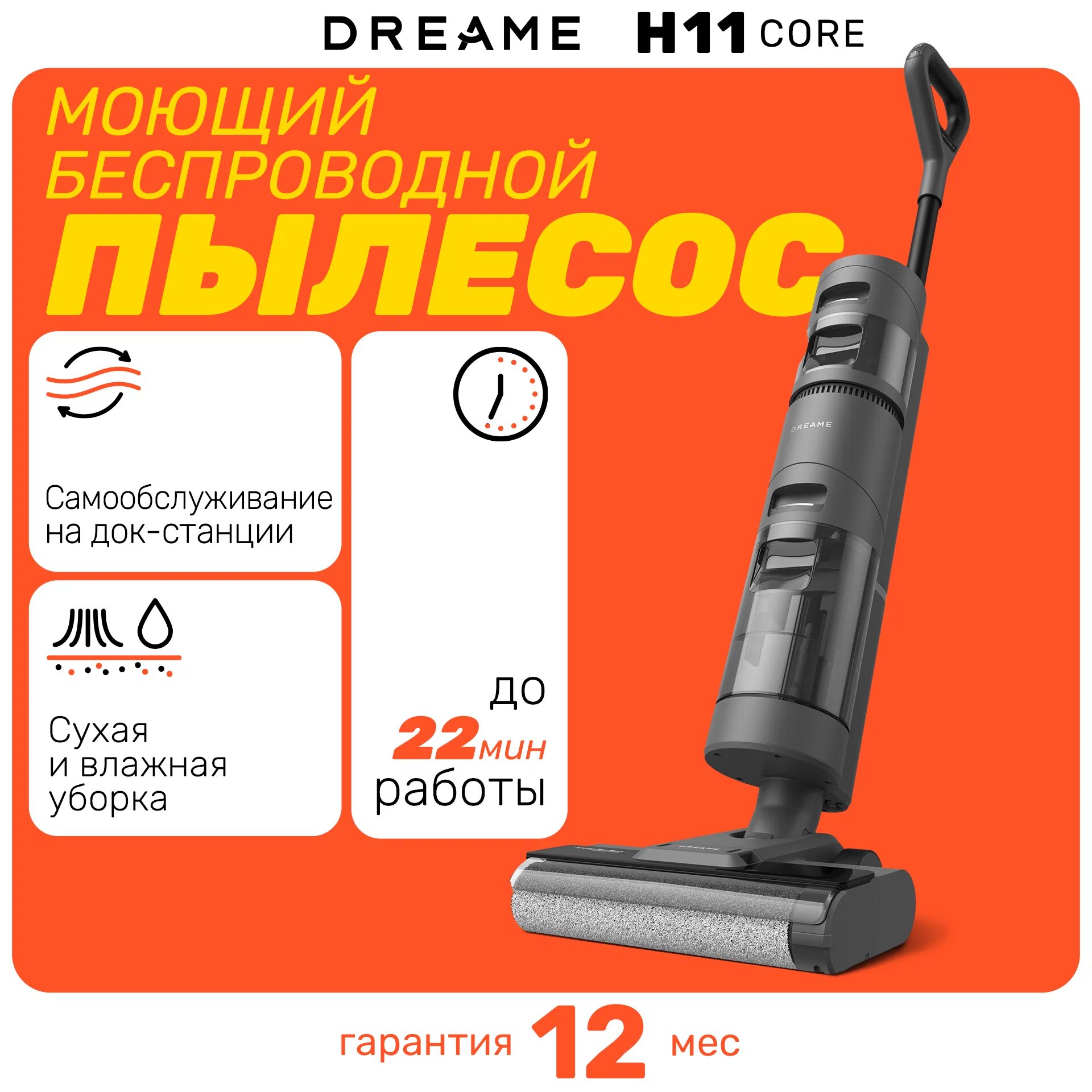 Беспроводной моющий пылесос для влажной и сухой уборки Dreame H11 Core , Гарантия год