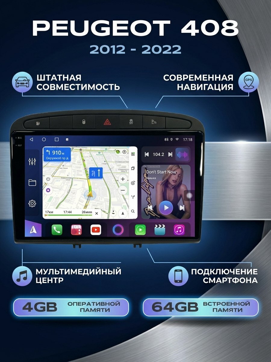 Магнитола Пежо 308 (Peugeot 308) 2008-2014 и Пежо 408 (Peugeot 408) 2012+ на Android 14, WiFi + 4G, CarPlay/Android Auto