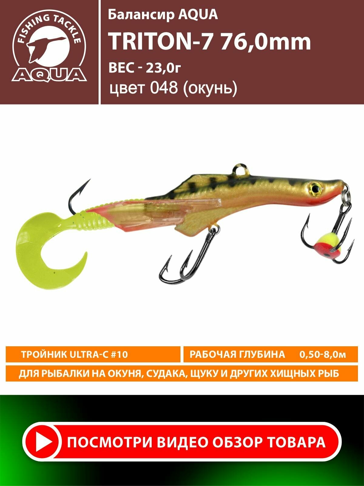 Балансир для зимней рыбалки AQUA TRITON-7 76,0mm, вес - 23,0g, цвет 048 (окунь)