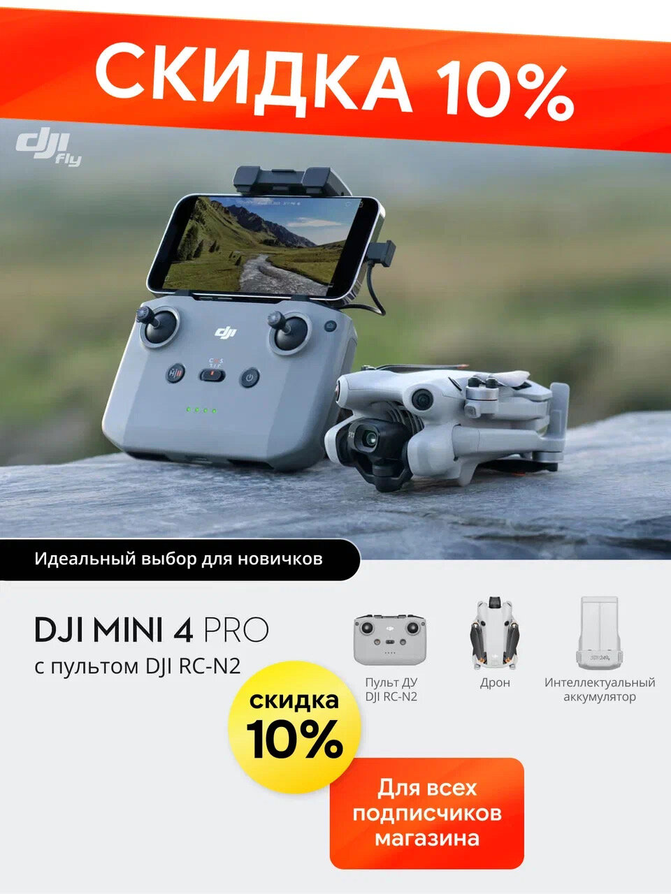 Квадрокоптер DJI Mini 4 Pro (пульт DJI RC-N2) (без экрана)
