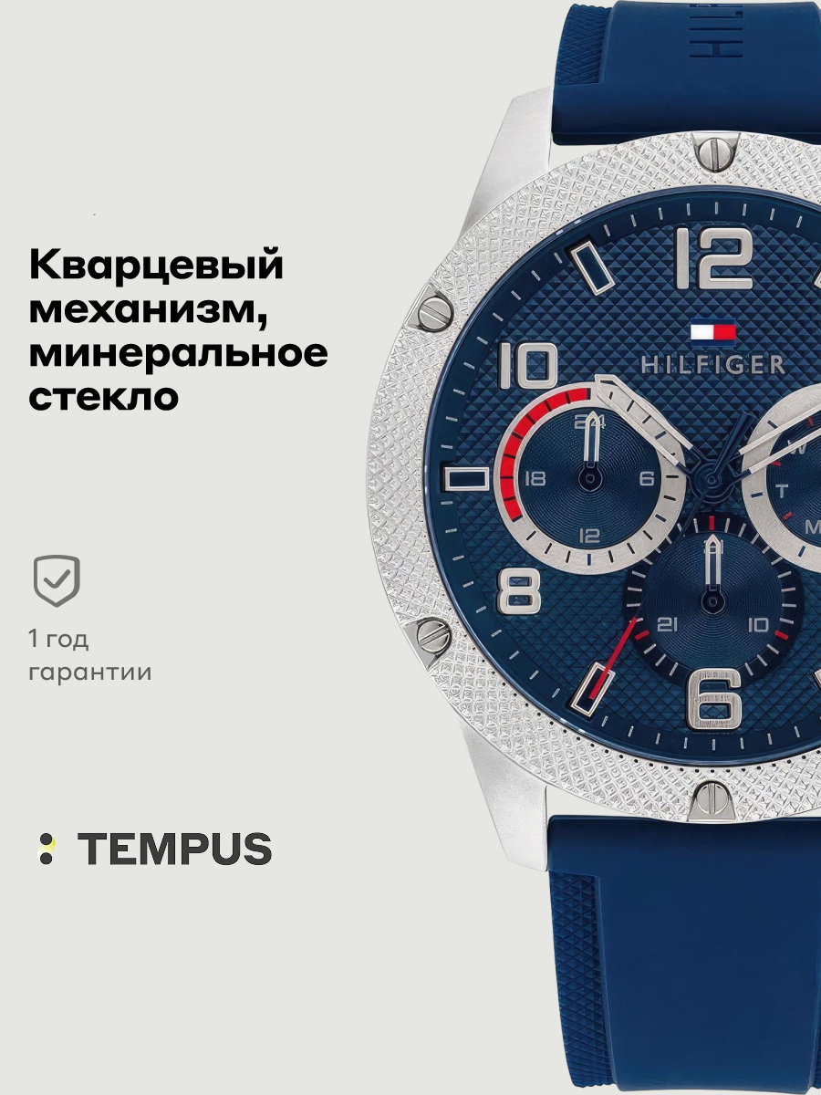 Наручные часы TOMMY HILFIGER Sport