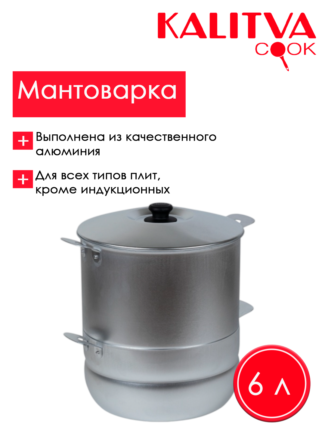 Мантоварка 6л, калитва, 180645, серый, 4 уровня, без покрытия