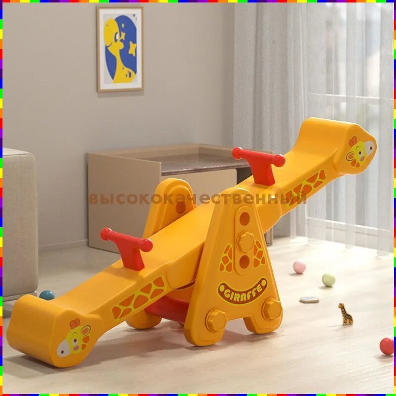 Детский игровой комплекс качели-балансир для дома и улицы жёлтый пластик 2 места