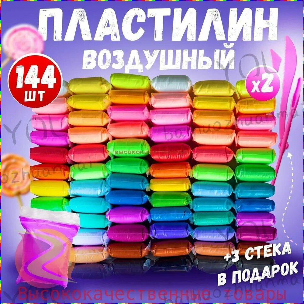 Легкий воздушный пластилин для лепки 144 шт и творческих занятий