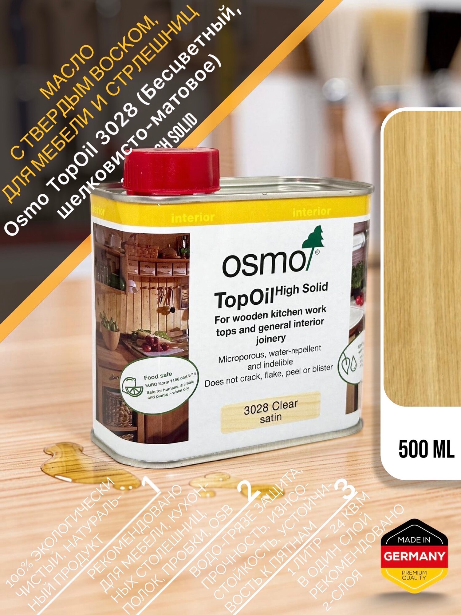 Масло с твердым воском для мебели и столешниц Osmo 3028 TopOil 500 мл. (Шелковисто-матовое)