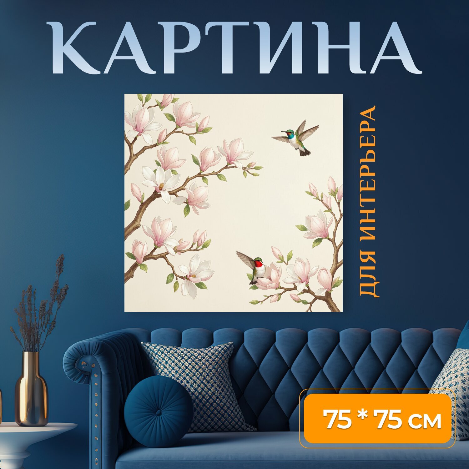 Картина на холсте "Цветущая магнолия с колибри. Нежная весенняя композиция с ветвями цветущих деревьев, розово-белыми лепестками и яркими." на подрамнике 75х75 см. для интерьера