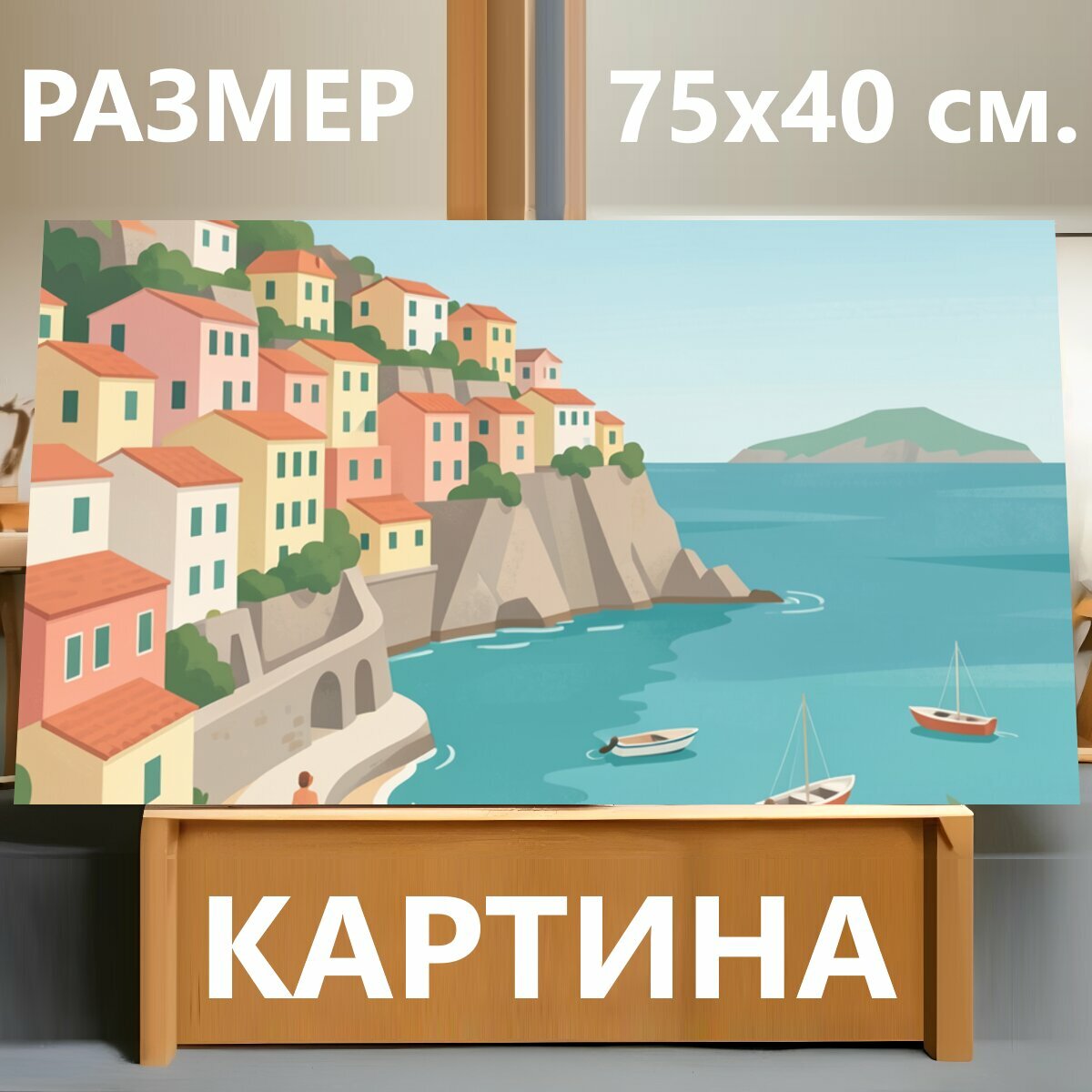 Картина на холсте "Средиземноморский город у моря. Живописный прибрежный поселок на скалах, пастельные дома с терракотовыми крышами, тихая." на подрамнике 75х40 см. для интерьера