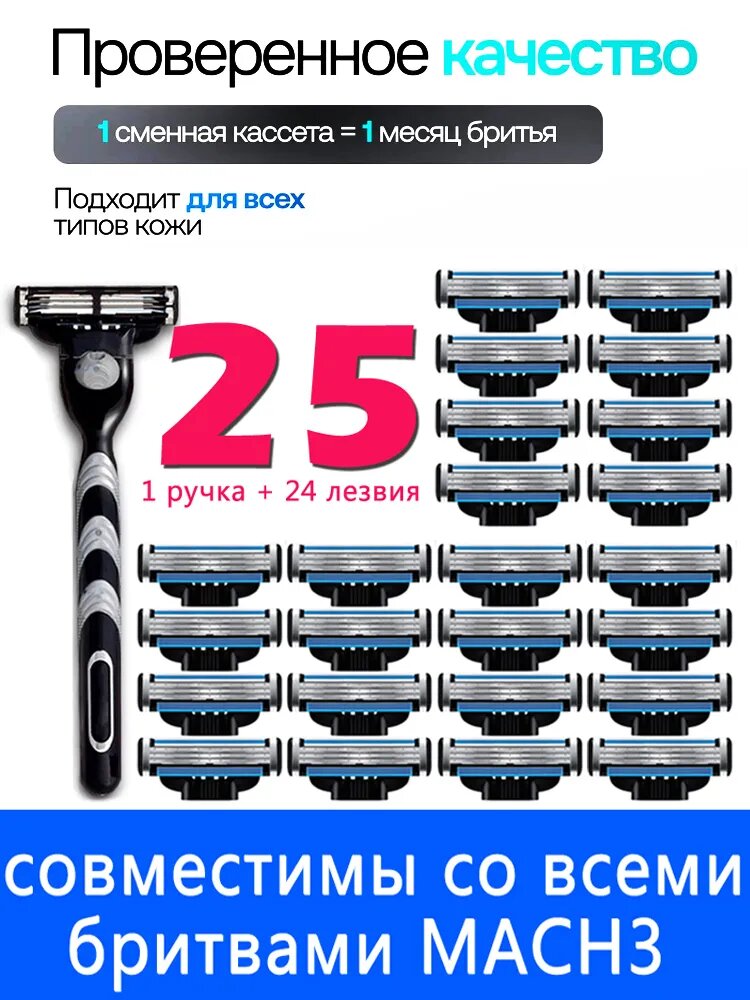 24 кассет сменных лезвий для бритья С одной универсальной рукояткой.