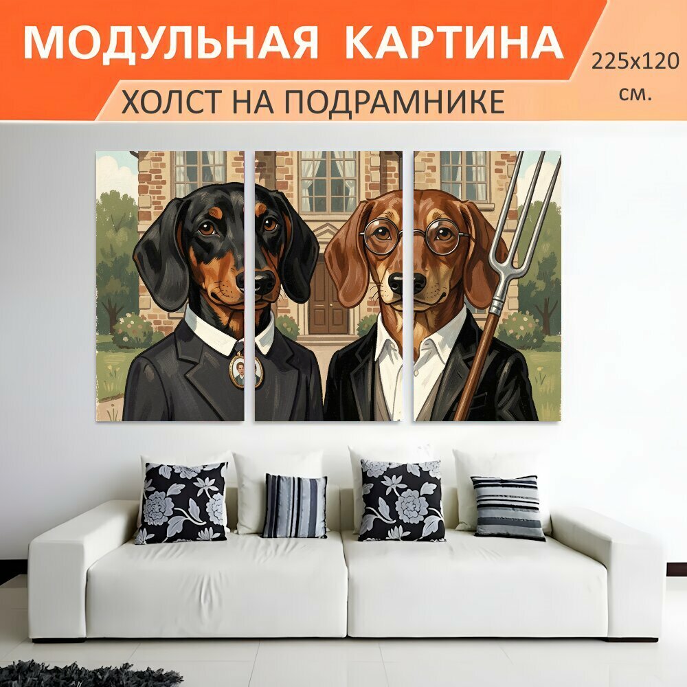 Модульная картина на холсте "Два таксы у особняка. Двое антропоморфных псов в элегантных костюмах стоят перед старинным домом: один в." триптих на подрамнике 225х120 см. для интерьера