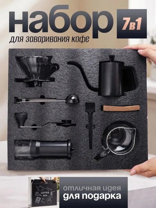 Комплект для заваривания кофе 7 в 1, для кофемашины, черный