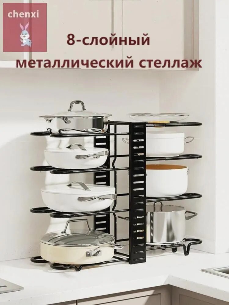 Многоуровневый металлический стеллаж для кастрюль и сковородок 45х20.5х40см