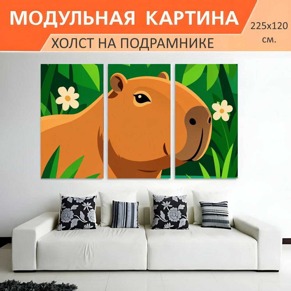 Модульная картина на холсте "Дружелюбный капибара в джунглях. Яркая мультяшная сцена с улыбающимся грызуном среди тропической зелени." триптих на подрамнике 225х120 см. для интерьера