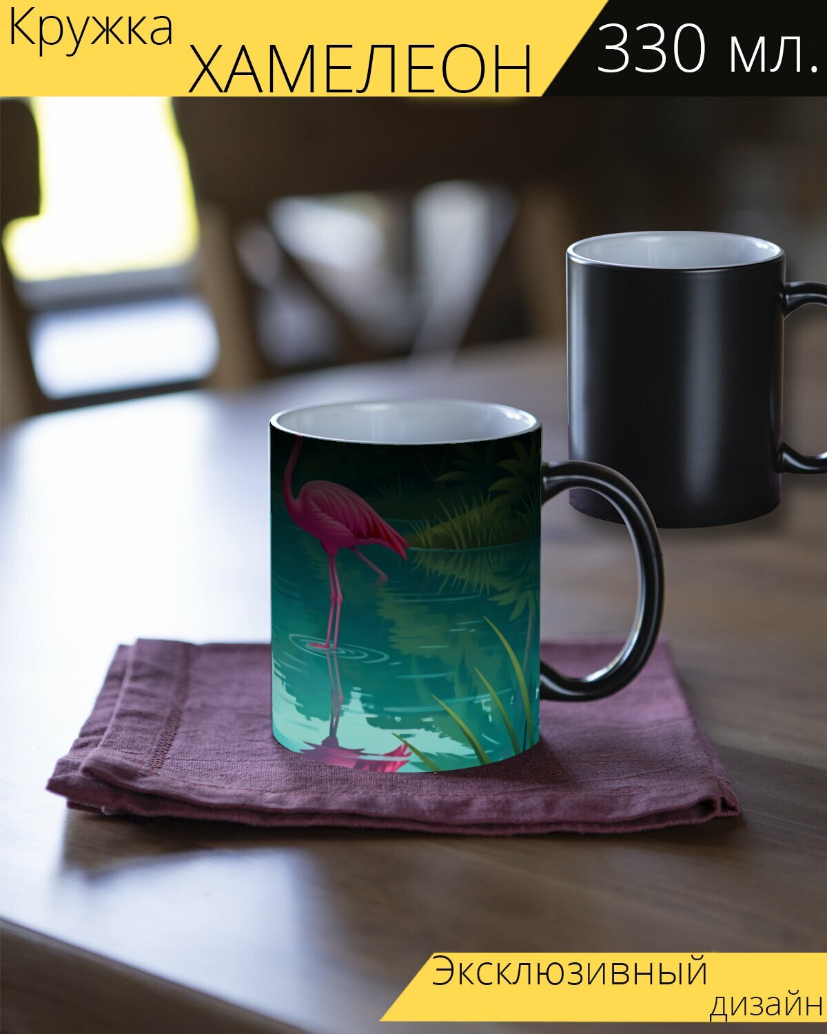 Кружка хамелеон с принтом "Розовые фламинго в тропическом озере. Яркая иллюстрация с двумя экзотическими птицами в бирюзовой воде среди густых джунглей и пальм. Спокойная." 330 мл.