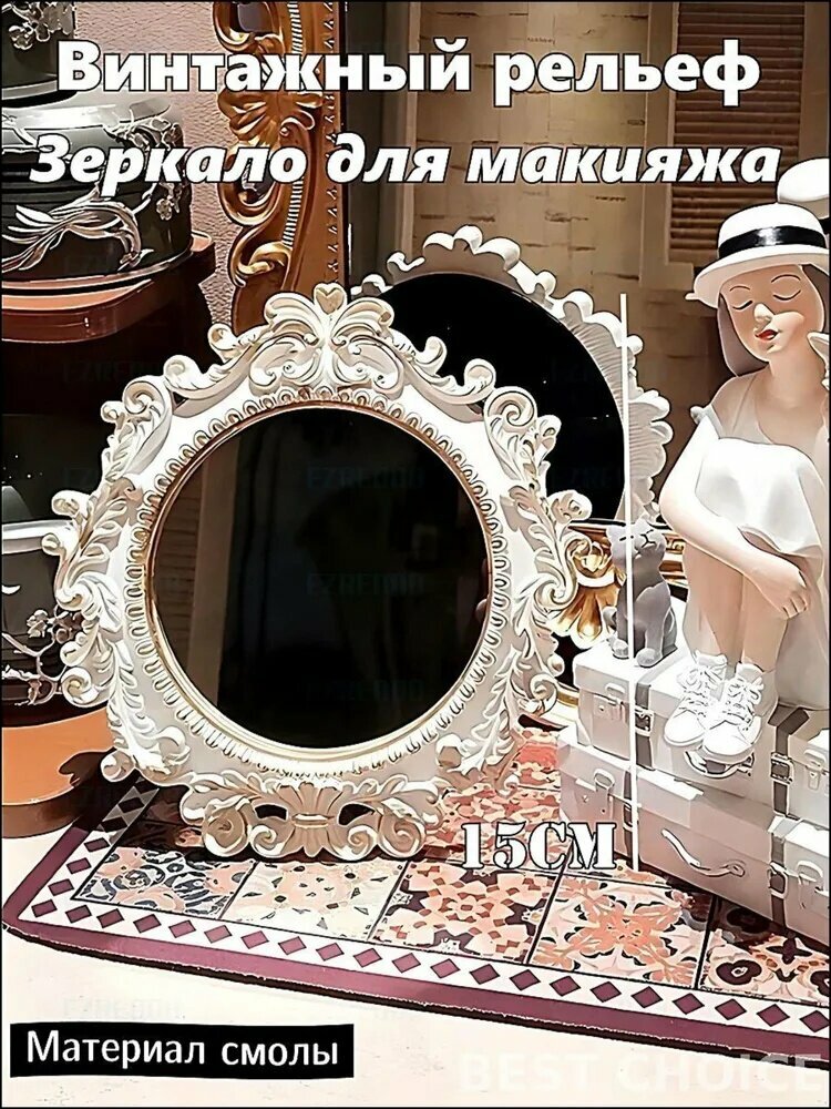 Зеркальное панно "модное декоративное зеркало", 15 см х 16 см, 1 шт