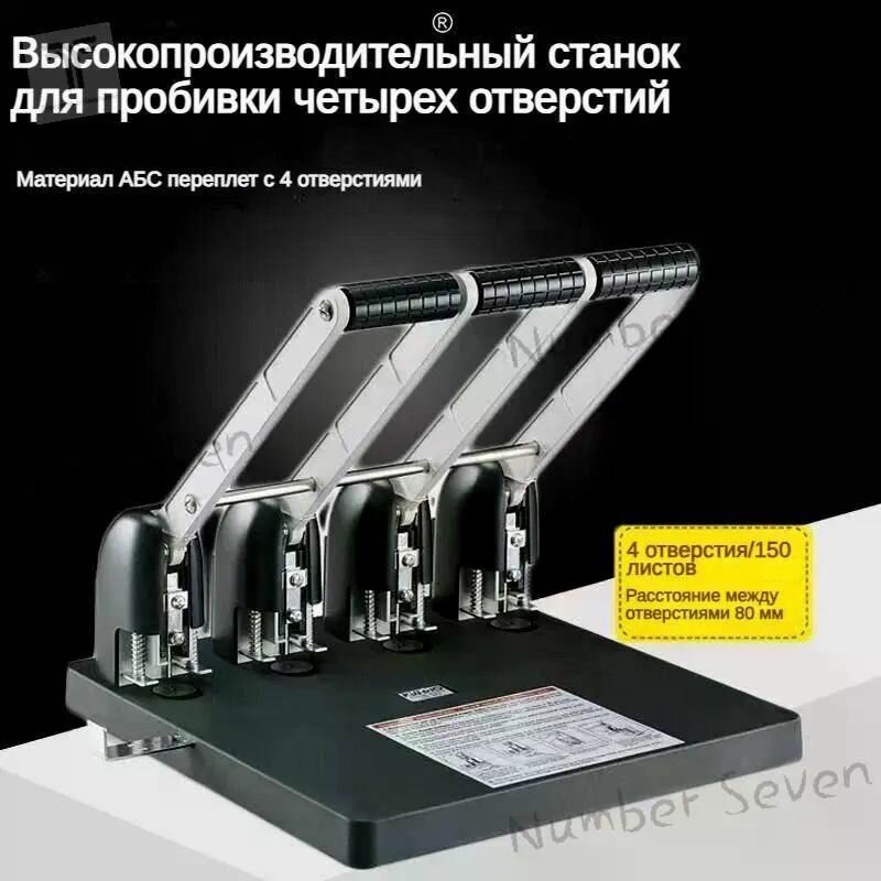 Дырокол 1 шт, до 150 листов