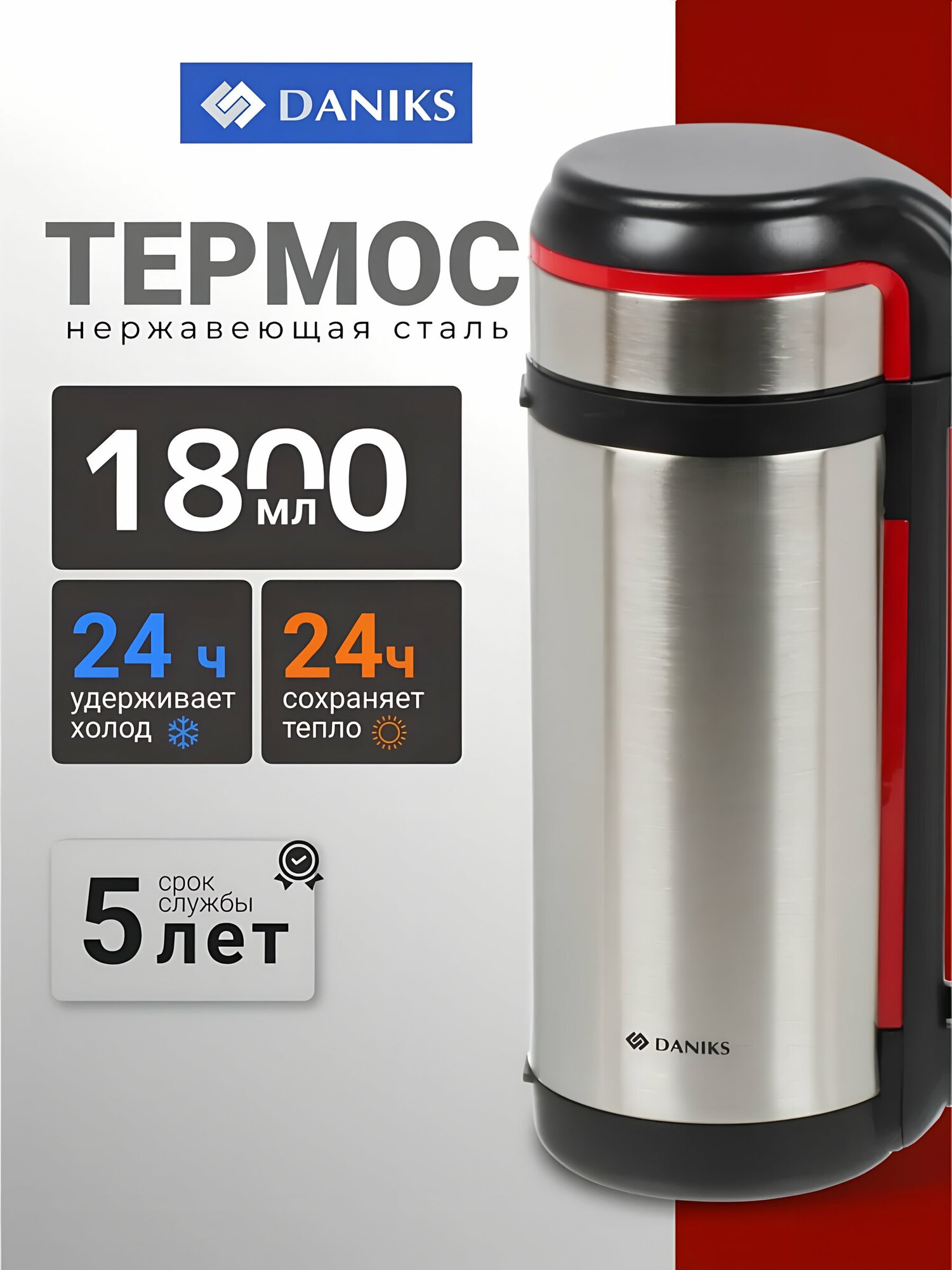 Термос Daniks 1.8 л из нержавеющей стали для напитков, серебристый, с ручкой и клапаном, сохраняет тепло и холод 24 часа.