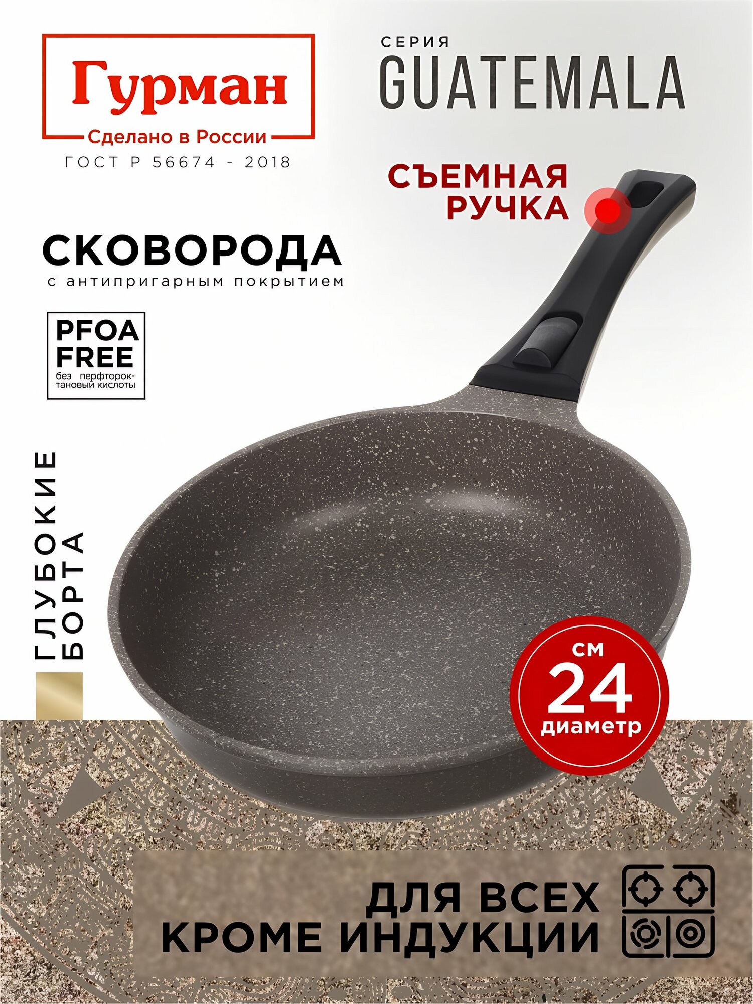 Сковорода глубокая 24 см с антипригарным покрытием, Гурман Guatemala