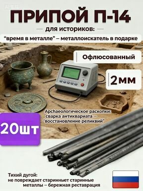 ПрипойПрипой с флюсом для пайки меди П14 пруток 2,0 мм набор для пайки нержавейки, латуни, медных труб, стали,33cm