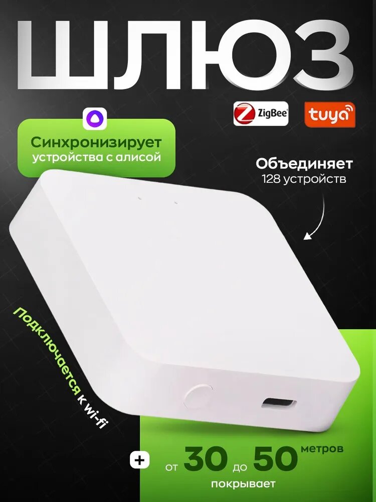 Умный беспроводной шлюз Zigbee 3.0 + Bluetooth Tuya MINI Smart life беспроводной хаб WIFI для умного дома