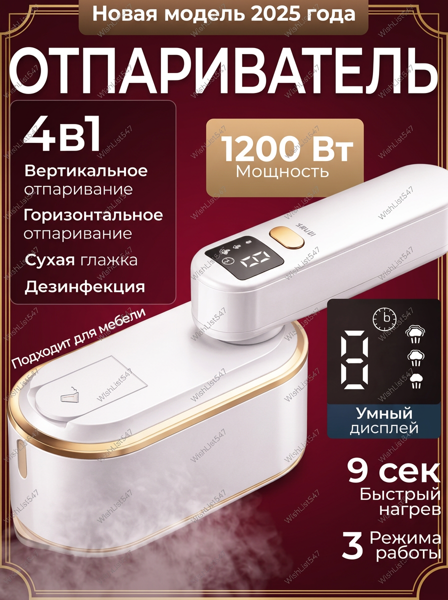 Компактный ручной отпариватель с функцией утюга 1200 Вт цвет белый